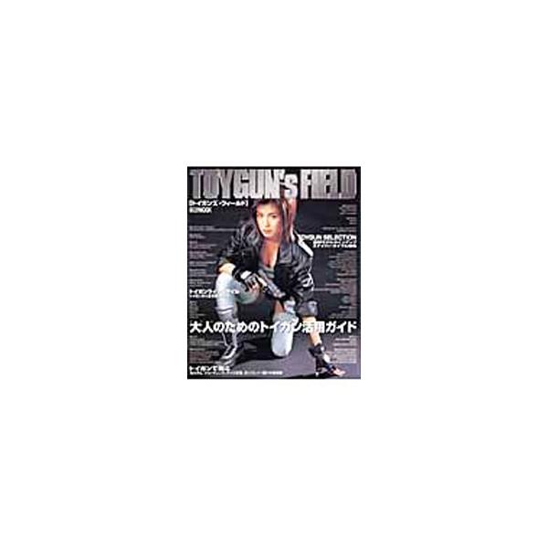 ■カテゴリ：中古本■ジャンル：女性・生活・コンピュータ 工芸・彫刻■出版社：ホビージャパン■出版社シリーズ：ホビージャパンＭＯＯＫ■本のサイズ：単行本■発売日：2003/12/01■カナ：トイガンズフィールド