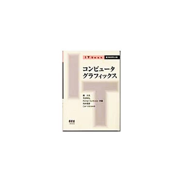 ■カテゴリ：中古本■ジャンル：女性・生活・コンピュータ コンピューター・インターネットその他■出版社：オーム社■出版社シリーズ：ＩＴ　Ｔｅｘｔ■本のサイズ：単行本■発売日：2003/12/01■カナ：コンピュータグラフィックス ウェイダミン