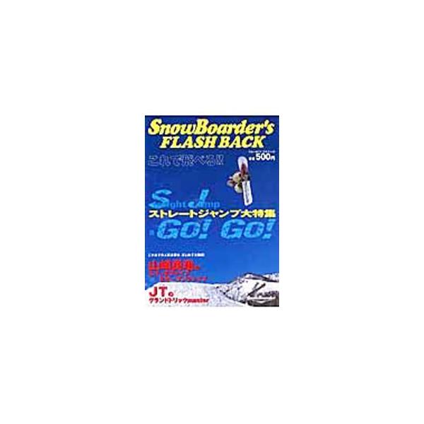■カテゴリ：中古本■ジャンル：スポーツ・健康・医療 ウインタースポーツ■出版社：実業之日本社■出版社シリーズ：ブルーガイド・グラフィック■本のサイズ：単行本■発売日：2004/02/01■カナ：スノーボーダーズフラッシュバック ジツギョウノ...