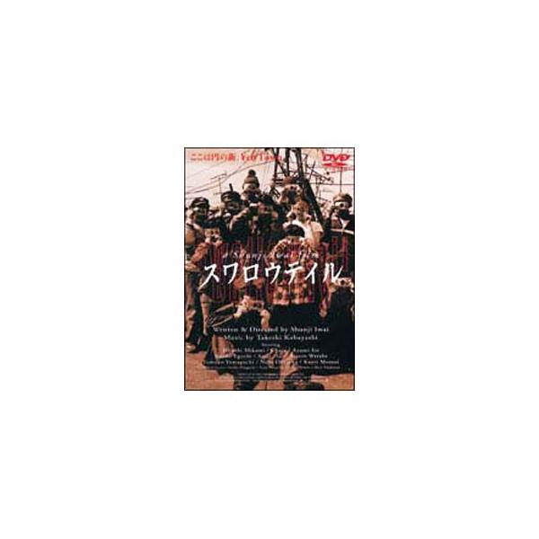■カテゴリ：中古DVD・ブルーレイ■商品情報：岩井俊二【監督】 三上博史【出演】 ＣＨＡＲＡ【出演】 伊藤歩【出演】■ジャンル：邦画■メーカー：ポニーキャニオン■品番：PCBG50404■発売日：2005/03/02■字幕：(1)英語／日本...