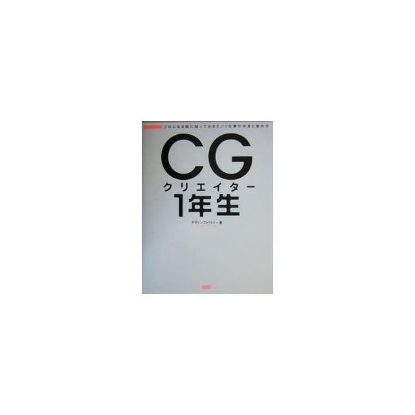 ■カテゴリ：中古本■ジャンル：女性・生活・コンピュータ コンピューター・インターネットその他■出版社：ワークスコーポレーション■出版社シリーズ：ＷＯＲＫＦＬＯＷプロになる前に知っておきたい！仕事■本のサイズ：単行本■発売日：2004/01/...