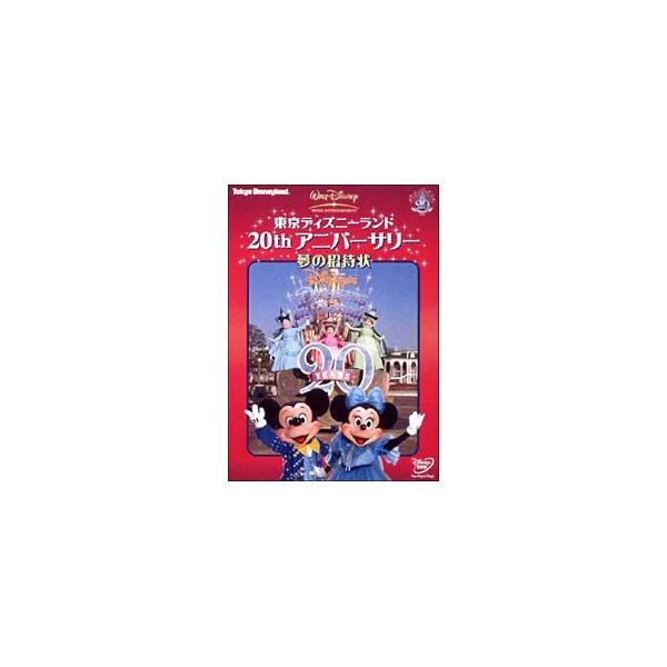 ■カテゴリ：中古DVD・ブルーレイ■商品情報：その他   ■ジャンル：その他■メーカー：ブエナ　ビスタ■品番：VWDS4664■発売日：2003/04/18■字幕：(1)日本語■カナ：トウキョウディズニーランドトウェンティースアニバーサリー...
