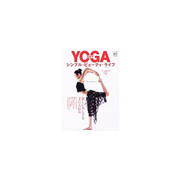 ■カテゴリ：中古本■ジャンル：スポーツ・健康・医療 健康法■出版社：〓出版社■出版社シリーズ：エイムック■本のサイズ：単行本■発売日：2004/03/01■カナ：ヨガデシンプルビューティライフ エイシュッパンシャ