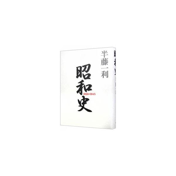 ■カテゴリ：中古本■ジャンル：産業・学術・歴史 日本の歴史■出版社：平凡社■出版社シリーズ：■本のサイズ：単行本■発売日：2004/02/01■カナ：ショウワシ ハンドウカズトシ