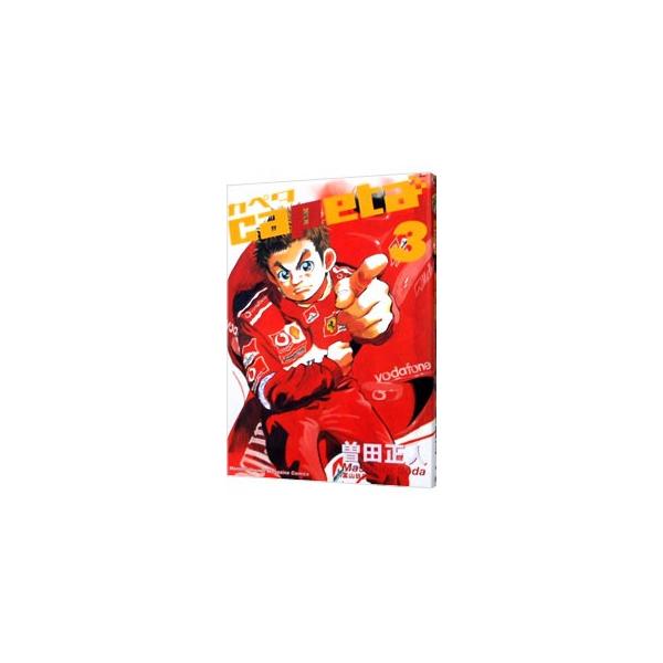 ■カテゴリ：中古コミック■ジャンル：少年■出版社：講談社■掲載紙：ＫＣ月刊マガジン　ＤＸ■本のサイズ：Ｂ６版■発売日：2004/02/17■カナ：カペタ ソダマサヒト