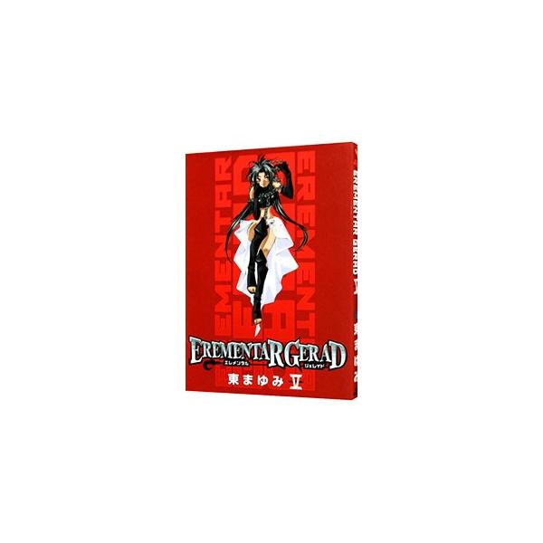 ■カテゴリ：中古コミック■ジャンル：青年■出版社：マッグガーデン■掲載紙：ＢＬＡＤＥ　ＣＯＭＩＣＳ■本のサイズ：Ｂ６版■発売日：2004/03/10■カナ：エレメンタルジェレイド アズママユミ