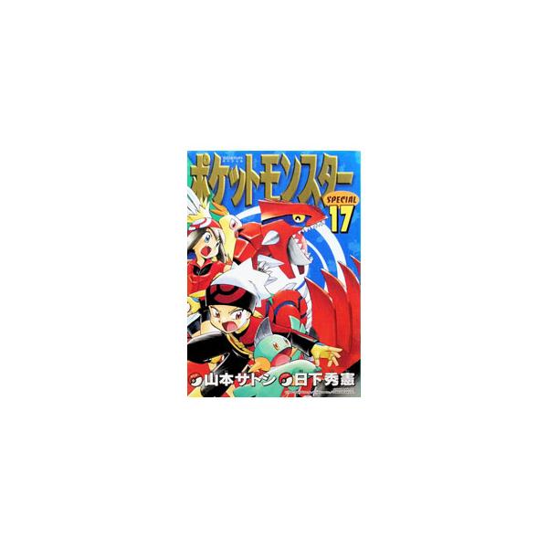 ■カテゴリ：中古コミック■ジャンル：少年■出版社：小学館■掲載紙：てんとう虫コミックス　ＳＰ■本のサイズ：Ｂ６版■発売日：2004/03/25■カナ：ポケットモンスタースペシャル ヤマモトサトシ