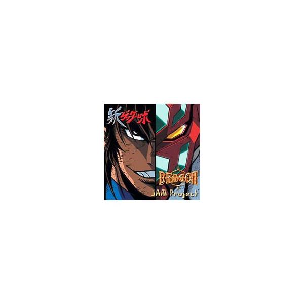 スカパー!にて2004年4月より放送開始の新作アニメの主題歌シングル。永井豪／石川賢原作のロボット・アクションで、OP&amp;EDを担当するのはJAM Project。やはり彼らは熱い。■カテゴリ：中古CD■アーティスト：アニメ■ジャンル...