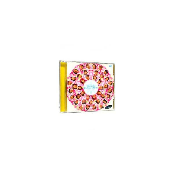 毎年恒例となったハロー! プロジェクトメンバー総出演のライヴ映像が今年も登場! モー娘。「ここにいるぜぇ!」「そうだ!We're Alive」、後藤真希「愛のバカやろう」、松浦亜弥「草原の人」などを収録。■カテゴリ：中古DVD・ブルーレイ■...