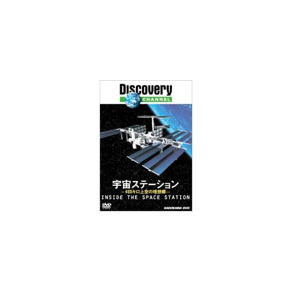 ■カテゴリ：中古DVD・ブルーレイ■商品情報：ドキュメント   ■ジャンル：その他■メーカー：角川書店■品番：KABD1018■発売日：2002/09/25■カナ：ウチュウステーション