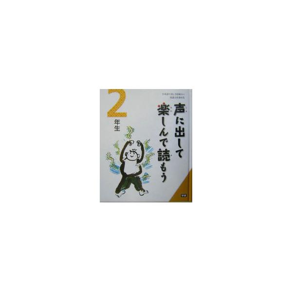 ■カテゴリ：中古本■ジャンル：女性・生活・コンピュータ スピーチ■出版社：学研■出版社シリーズ：■本のサイズ：単行本■発売日：2004/03/01■カナ：コエニダシテタノシンデヨモウ コモリシゲル