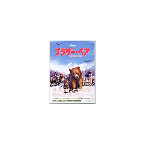 ■カテゴリ：中古本■ジャンル：文芸 小説一般■出版社：竹書房■出版社シリーズ：竹書房文庫■本のサイズ：文庫■発売日：2004/03/20■カナ：ブラザーベア タブマーフィ