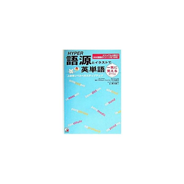 ■カテゴリ：中古本■ジャンル：産業・学術・歴史 英語■出版社：明日香出版社■出版社シリーズ：■本のサイズ：単行本■発売日：2004/03/31■カナ：ハイパーゴゲントイラストデイッキニオボエルエイタンゴモジガキエルアカシートツキ シミズケンジ