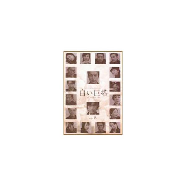 ■カテゴリ：中古DVD・ブルーレイ■商品情報：邦画 唐沢寿明【出演】 江口洋介【出演】 黒木瞳【出演】■ジャンル：邦画■メーカー：ポニーキャニオン■品番：PCBC50526■発売日：2004/05/19■字幕：(1)日本語■カナ：シロイキョトウ８
