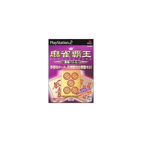 ■カテゴリ：中古ゲームソフト■機種：プレイステーション2■ジャンル：テーブル■メーカー：毎日コミュニケーションズ■品番：SLPS20371■発売日：2004/05/27■カナ：マージャンハオウシンケンバトル