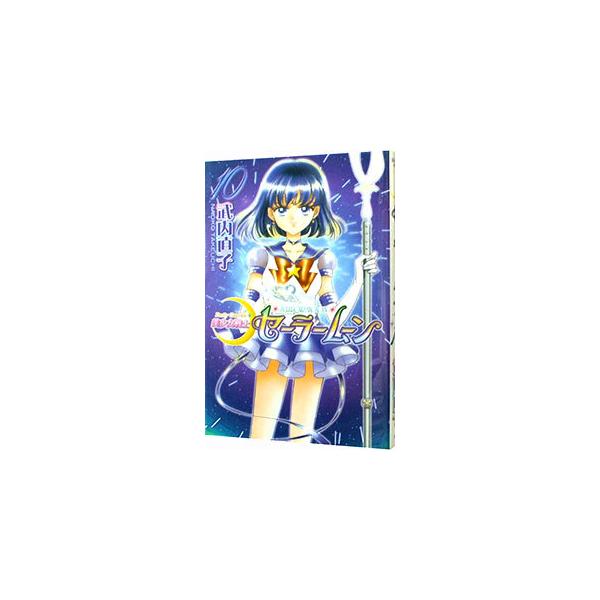 ■カテゴリ：中古コミック■ジャンル：少女■出版社：講談社■掲載紙：ＫＣデラックス■本のサイズ：新書版■発売日：2004/05/21■カナ：ビショウジョセンシセーラームーンシンソウ タケウチナオコ