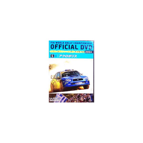 WRC2004シーズン収録のDVDシリーズ。第6弾は灼熱の太陽の下、大岩も点在するギリシャ戦。地中海で激しいバトルが繰り広げられる。トルコ、アルゼンチン戦収録の第7弾も同時発売。■カテゴリ：中古DVD・ブルーレイ■商品情報：スポーツ・格闘技...
