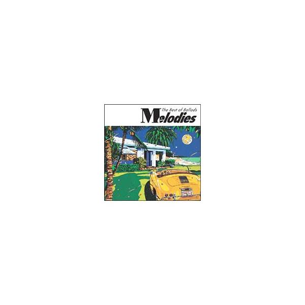 AORコンピレーション『Melodies』の第2弾はバラード編。70年代後半〜80年代にかけての、今も忘れることのできないバラードの名曲を完全収録した、これぞオトナの永久保存盤。■カテゴリ：中古CD■ジャンル：海外のロック＆ポップス オムニ...