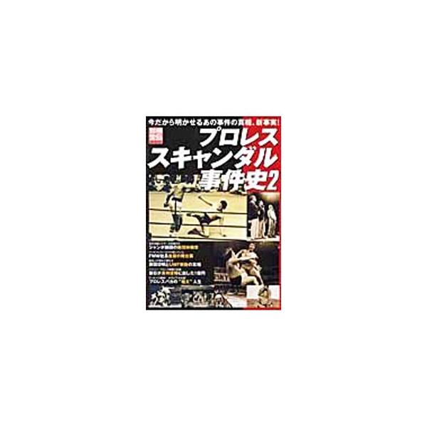 ■カテゴリ：中古本■ジャンル：スポーツ・健康・医療 トレーニング/スポーツ科学■出版社：宝島社■出版社シリーズ：別冊宝島■本のサイズ：単行本■発売日：2004/08/01■カナ：プロレススキャンダルジケンシ タカラジマシャ