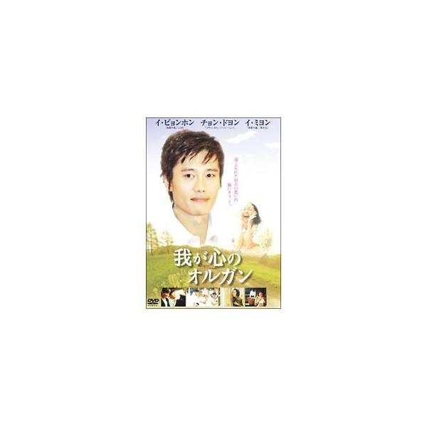 ■カテゴリ：中古DVD・ブルーレイ■商品情報：イ・ヨンジェ【監督】 イ・ビョンホン【出演】 チョン・ドヨン【出演】 イ・ミヨン【出演】■ジャンル：洋画■メーカー：タキ・コーポレーション■品番：THD12961■発売日：2004/10/08■...