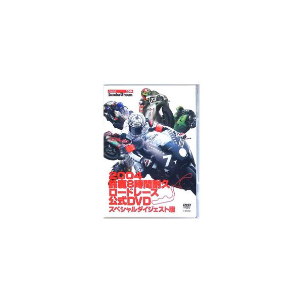 ■カテゴリ：中古DVD・ブルーレイ■商品情報：（スポーツ）   ■ジャンル：スポーツ・格闘技■メーカー：ビクターエンタテインメント（株）■品番：VIBY5003■発売日：2004/09/22■カナ：スズカ８ジカンタイキユウロ−ドレ−