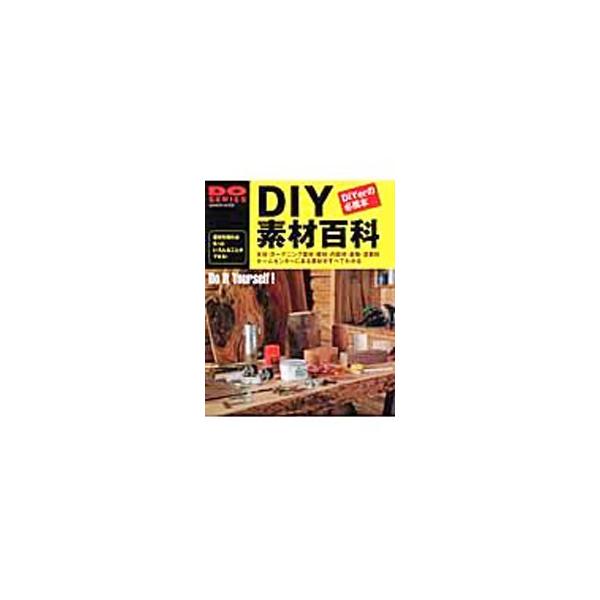■カテゴリ：中古本■ジャンル：女性・生活・コンピュータ 日曜大工・ＤＩＹ■出版社：学研■出版社シリーズ：Ｇａｋｋｅｎ　ｍｏｏｋ■本のサイズ：単行本■発売日：2004/09/01■カナ：ディーアイワイソザイヒャッカ