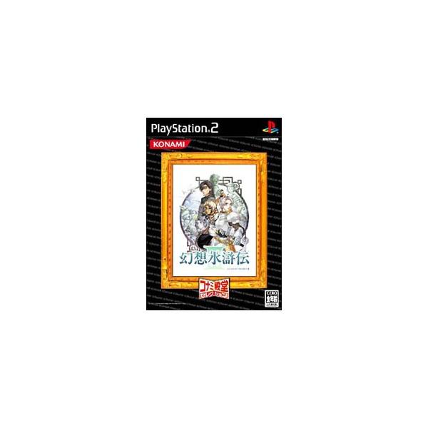 ■カテゴリ：中古ゲームソフト■機種：プレイステーション2■ジャンル：ロールプレイング■メーカー：コナミデジタルエンタテインメント■品番：SLPM65694■発売日：2004/09/02■カナ：ゲンソウスイコデン３コナミデンドウセレクションレ...