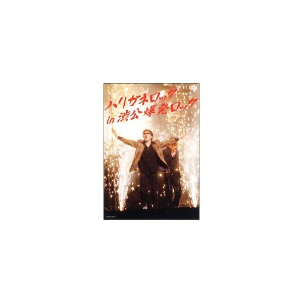 ロック・コンサートの名所、渋谷公会堂で、吉本の若手漫才コンビ、ハリガネロックが、お笑いコンビとしては初の渋公単独ライヴに挑んだ。切れ味とスピード感に定評ある彼らのロックな漫才が炸裂!■カテゴリ：中古DVD・ブルーレイ■商品情報：ユウキロック...