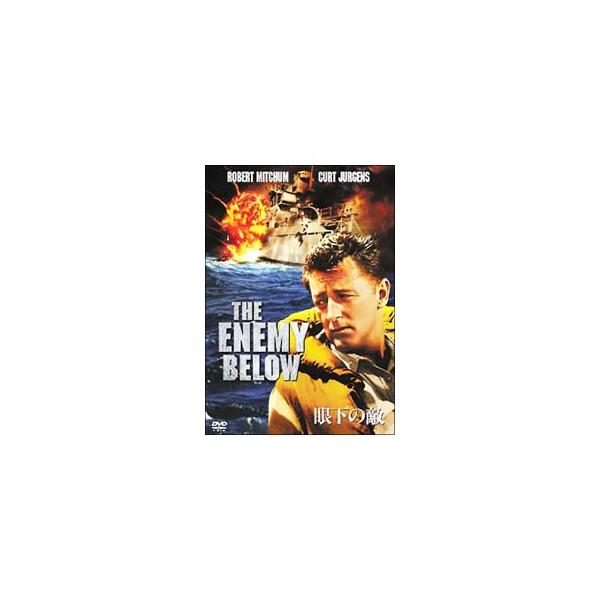 第二次大戦時、太平洋上で米駆逐艦とドイツのUボートが遭遇。お互いに相手の動きを探り合い、そして死闘が繰り広げられる。男と男の頭脳を駆使した駆け引きはスリリングなムードたっぷり。■カテゴリ：中古DVD・ブルーレイ■商品情報：ディック・ポウエル...