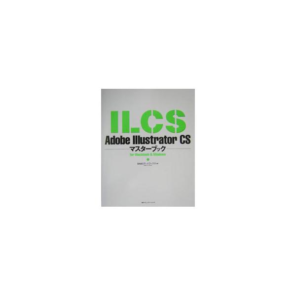 Ｉｌｌｕｓｔｒａｔｏｒ　ＣＳの主要な新機能を網羅。描画・さまざまな効果・テキスト処理など、操作手順どおりに進めれば初めての人でもすぐにマスター！■カテゴリ：中古本■ジャンル：女性・生活・コンピュータ コンピューター・インターネットその他■出...