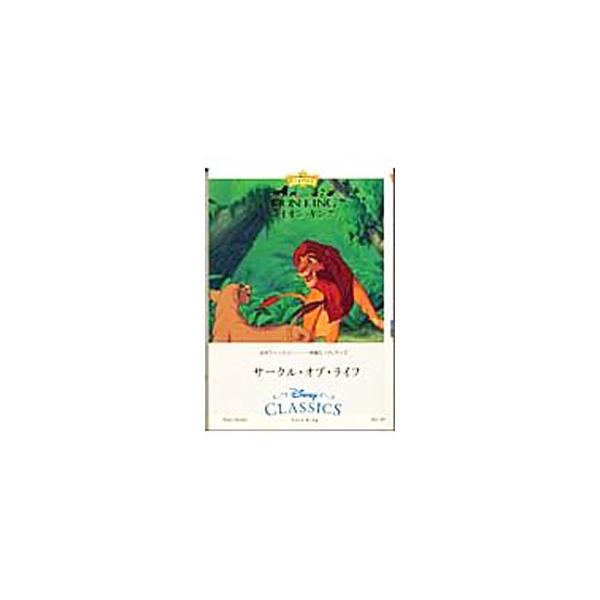 ■カテゴリ：中古本■ジャンル：文芸 小説一般■出版社：竹書房■出版社シリーズ：竹書房文庫■本のサイズ：文庫■発売日：2004/09/01■カナ：ライオンキング ナガタヨシノリ