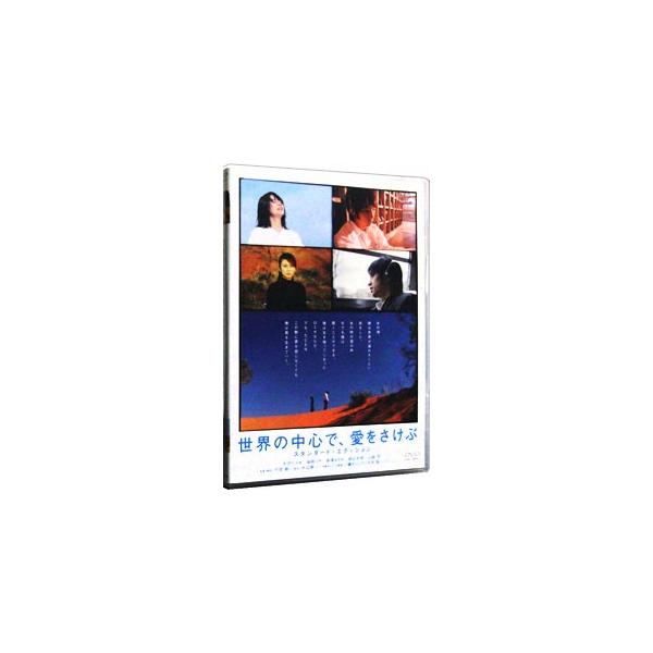 ■カテゴリ：中古DVD・ブルーレイ■商品情報：行定勲【監督】 大沢たかお【出演】 柴咲コウ【出演】 長澤まさみ【出演】■ジャンル：邦画■メーカー：東宝■品番：SDV3314D■発売日：2004/12/23■字幕：(1)英語／日本語■カナ：セ...