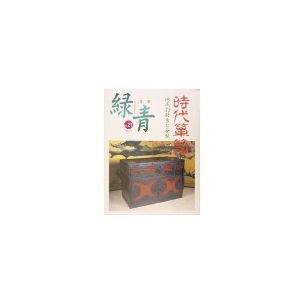 ■カテゴリ：中古本■ジャンル：女性・生活・コンピュータ 骨董■出版社：マリア書房■出版社シリーズ：■本のサイズ：単行本■発売日：2004/06/01■カナ：コットウロクショウ マリアショボウ