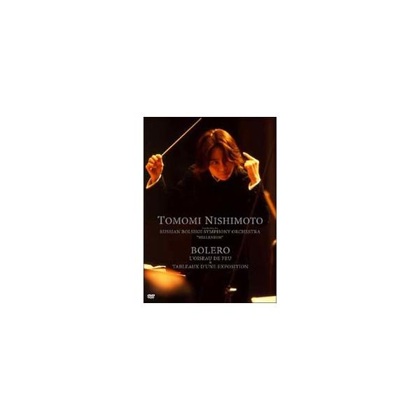 西本智実の、2002年、ロシア・ボリショイ交響楽団“ミレニウム”への就任記念コンサート・シリーズからの映像。CD未収録の「展覧会の絵」や「火の鳥」などを収録した、白熱の演奏会の模様。■カテゴリ：中古DVD・ブルーレイ■商品情報：西本智実【指...