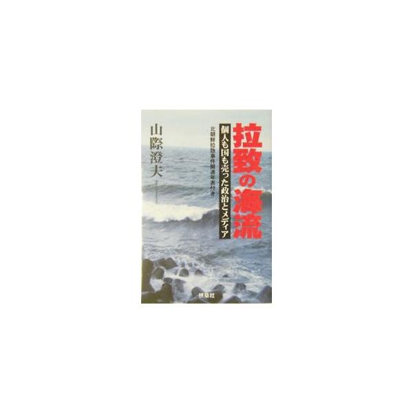 ■カテゴリ：中古本■ジャンル：料理・趣味・児童 ミリタリー■出版社：扶桑社■出版社シリーズ：■本のサイズ：文庫■発売日：2004/10/01■カナ：ラチノカイリュウ ヤマギワスミオ