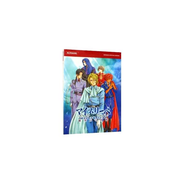 デート三択結果＆アイザック様の手紙完全掲載。全アルバムのＣＧリストと入手方法を紹介し、クリア後のおまけも完全公開する。オルフェレウス様も誘惑成功間違いなし！　キャラクター別完全攻略法。■カテゴリ：中古本■ジャンル：料理・趣味・児童 ゲーム攻...