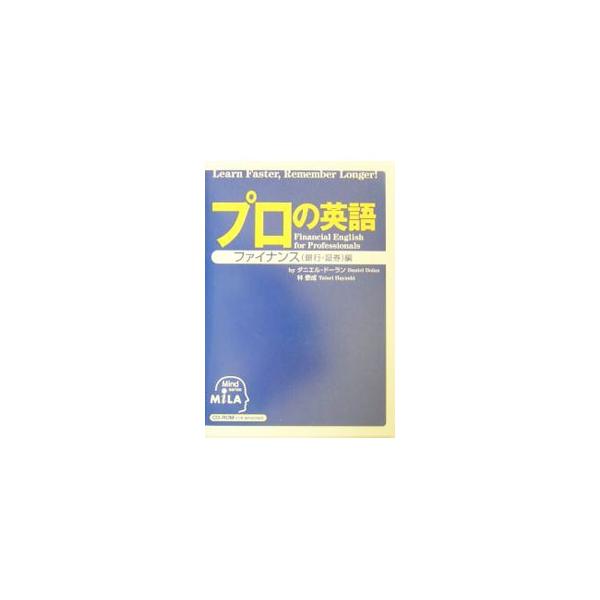 ■カテゴリ：中古本■ジャンル：産業・学術・歴史 商業■出版社：日経ＢＰ社■出版社シリーズ：■本のサイズ：単行本■発売日：2003/12/01■カナ：プロノエイゴファイナンスギンコウショウケンヘン ハヤシタイセイダニエルドーラン