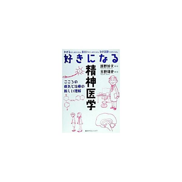 精神医学の知識をイラストでわかりやすく解説した入門書。「こころの病気」とは？　その原因とは？　人工頭脳の脳太郎と、Ｄｒ．ナビの２人が精神医学の世界にご案内。■カテゴリ：中古本■ジャンル：スポーツ・健康・医療 医療■出版社：講談社■出版社シリ...