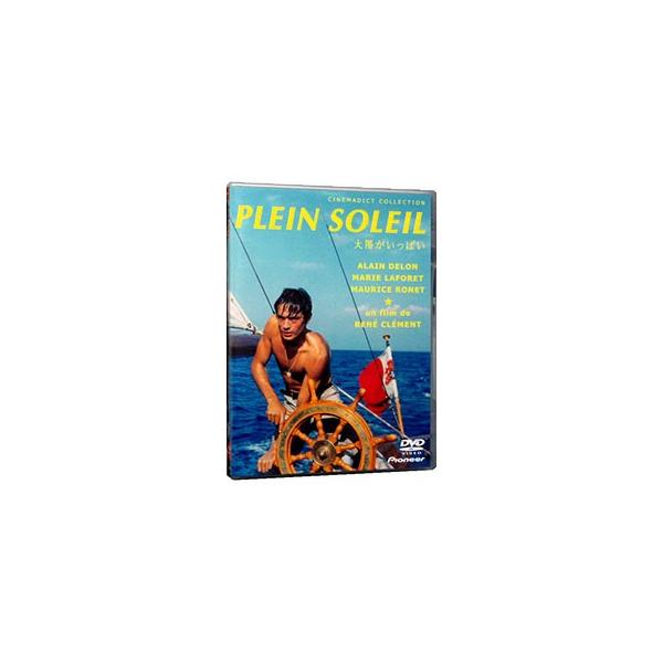 ■カテゴリ：中古DVD・ブルーレイ■商品情報：ルネ・クレマン【監督】 アラン・ドロン【出演】 マリー・ラフォレ【出演】 モーリス・ロネ【出演】■ジャンル：洋画■メーカー：パイオニアＬＤＣ■品番：PIBF1480■発売日：2002/10/25...