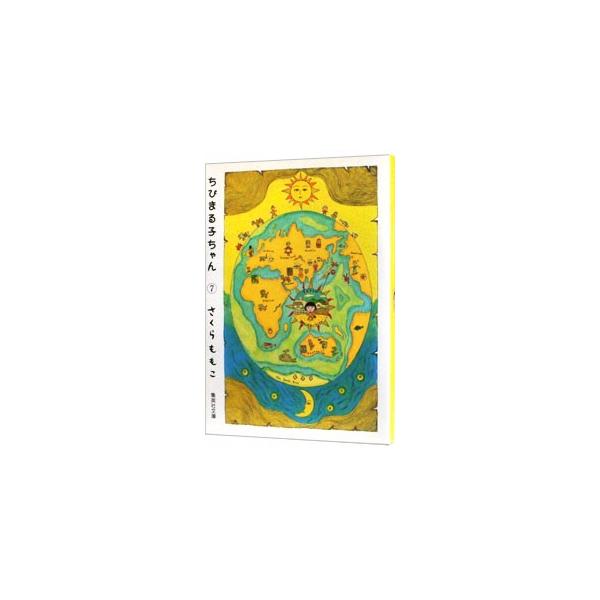 ■カテゴリ：中古コミック■ジャンル：復刻・愛蔵・文庫■出版社：集英社■掲載紙：集英社文庫■本のサイズ：文庫版■発売日：2004/04/21■カナ：チビマルコチャン サクラモモコ