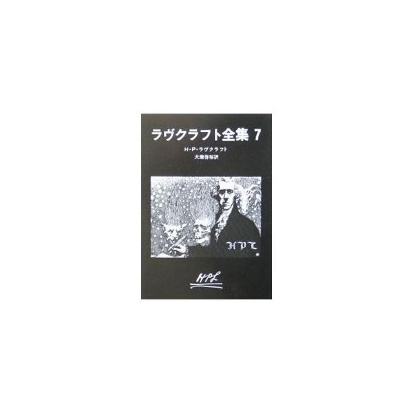 ■カテゴリ：中古本■ジャンル：文芸 小説一般■出版社：東京創元社■出版社シリーズ：創元推理文庫■本のサイズ：文庫■発売日：2005/01/21■カナ：ラヴクラフトゼンシュウ ハワードフィリップスラヴクラフト