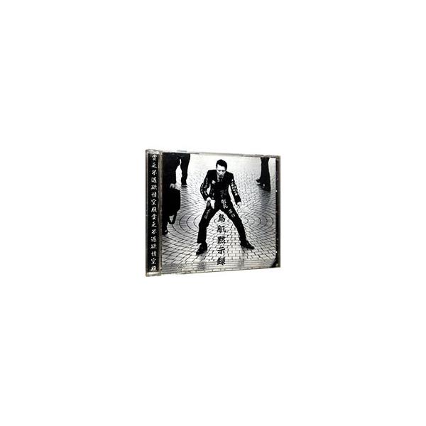 ■カテゴリ：中古CD■アーティスト：鳥肌実■ジャンル：童謡・民謡・その他 その他■メーカー：インディーズレーベル■品番：TORI1999■発売日：2005/01/17■カナ： トリハダモクシロク