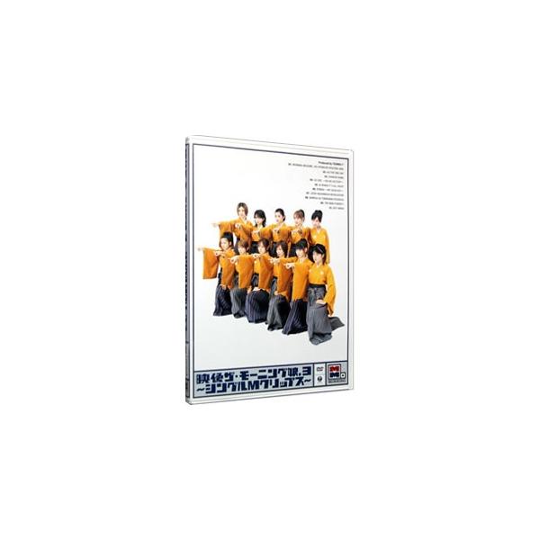 ■カテゴリ：中古DVD・ブルーレイ■商品情報：モーニング娘。【出演】   ■ジャンル：ジャパニーズポップス■メーカー：ソニー・ミュージック■品番：EPBE5168■発売日：2005/03/24■カナ：エイゾウザモーニングムスメ３シングルエム...