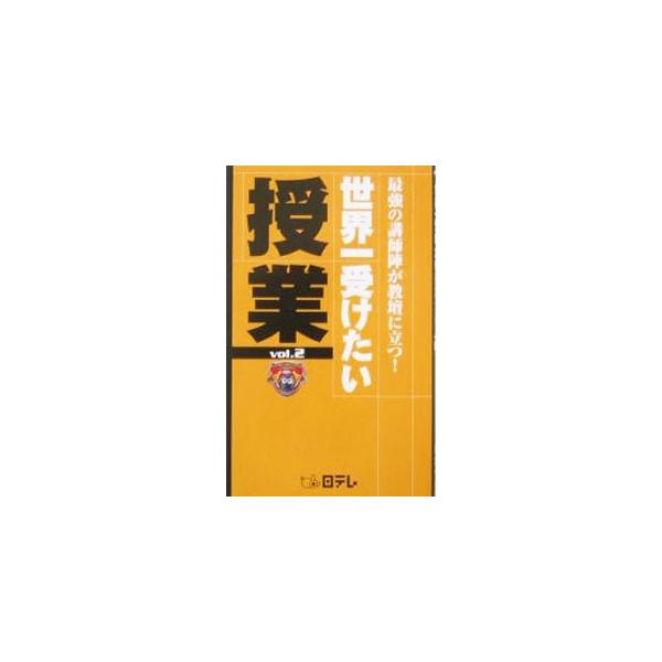 楽しくなければ教育じゃない！　現代社会で本当に役立つ知識とノウハウを、斎藤孝、森永卓郎等の最強講師陣が教えるアカデミック・バラエティ。日本テレビ系同名番組を単行本化。■カテゴリ：中古本■ジャンル：産業・学術・歴史 図書館・読書その他■出版社...