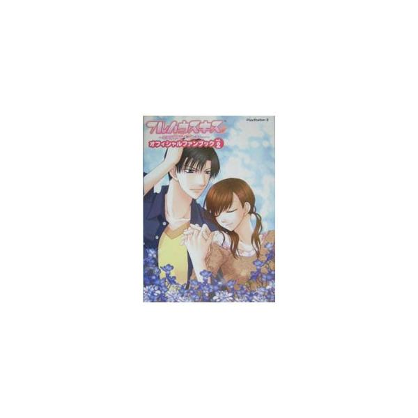 ファンブックシリーズ第２弾。今回は御堂一哉にスポットを当てて紹介。また、一哉役の声優・荻原秀樹氏のインタビューも収録。■カテゴリ：中古本■ジャンル：料理・趣味・児童 ゲーム攻略本■出版社：カプコン■出版社シリーズ：ＰＳ２■本のサイズ：単行本...