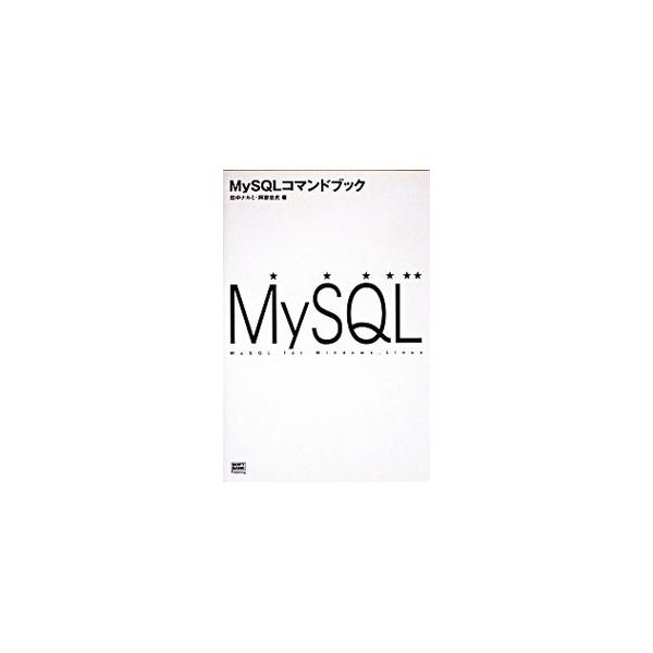 定番データベースである「ＭｙＳＱＬ」を使いこなせ！　目的から探すＳＱＬ・コマンド・スクリプトを１９０、名前と機能から探すＭｙＳＱＬ／ＰＨＰ関数、Ｐｅｒｌ　ＤＢＩを３１０収録。■カテゴリ：中古本■ジャンル：女性・生活・コンピュータ コンピュー...