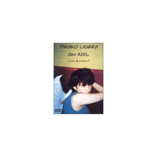 女優としてシンガーとして活躍する、上原多香子のビデオ・クリップ集。「Kiss you 情熱」「GLORY−君がいるから−」「Air」など、曲ごとに異なるイメージで魅了する。■カテゴリ：中古DVD・ブルーレイ■商品情報：上原多香子【出演】  ...