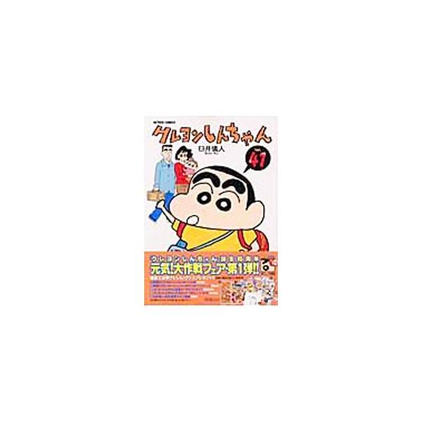 ■カテゴリ：中古コミック■ジャンル：青年■出版社：双葉社■掲載紙：アクションコミックス■本のサイズ：変型版■発売日：2005/04/15■カナ：クレヨンシンチャン ウスイヨシト