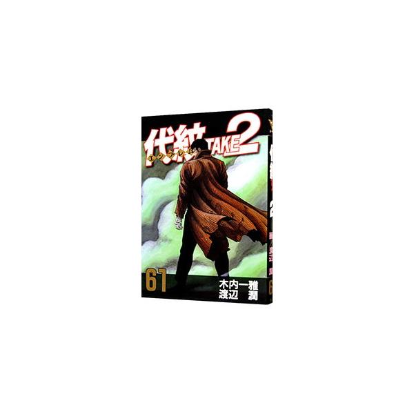 ■カテゴリ：中古コミック■ジャンル：青年■出版社：講談社■掲載紙：ヤングマガジンＫＣ　ＳＰ■本のサイズ：Ｂ６版■発売日：2005/04/30■カナ：エンブレムテイクツー ワタナベジュン