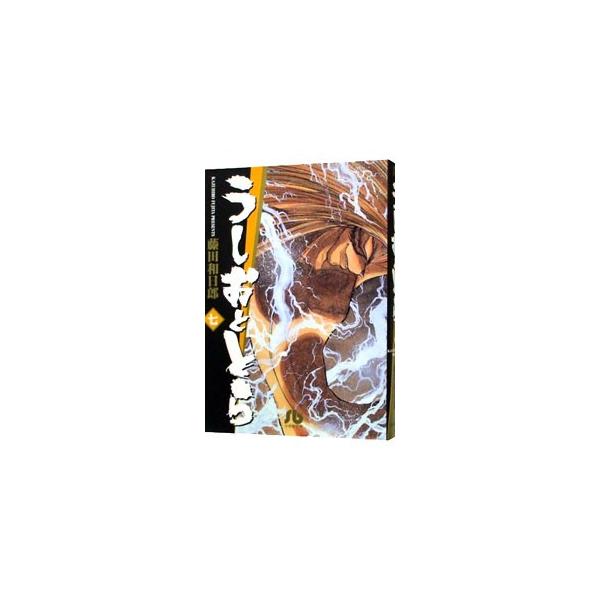 ■カテゴリ：中古コミック■ジャンル：復刻・愛蔵・文庫■出版社：小学館■掲載紙：小学館文庫■本のサイズ：文庫版■発売日：2005/04/10■カナ：ウシオトトラ フジタカズヒロ